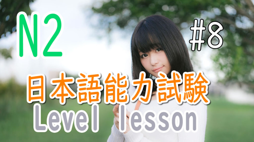 JLPT N2 Reading – E-Japanese